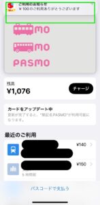 メルカリの付与ポイントをPASMOにチャージする方法 - アラフィフ主婦のhappy clothes～体型が変わっても魅せる服