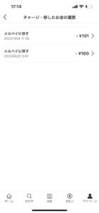 メルカリの付与ポイントをPASMOにチャージする方法 - アラフィフ主婦のhappy clothes～体型が変わっても魅せる服