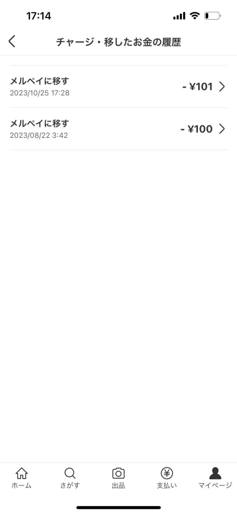 メルカリの付与ポイントをPASMOにチャージする方法 - アラフィフ主婦のhappy clothes～体型が変わっても魅せる服