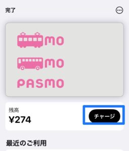 メルカリの付与ポイントをPASMOにチャージする方法 - アラフィフ主婦のhappy clothes～体型が変わっても魅せる服
